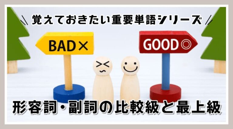 【保存版】中2英語｜比較級・最上級の使い方＆一覧表・例文・練習プリント | といぷーEnglish